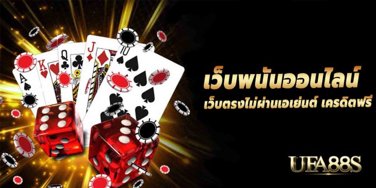 แทงบอลชุดใหญ่ พนันง่าย เล่นกับเว็บตรง ufa88s 2023